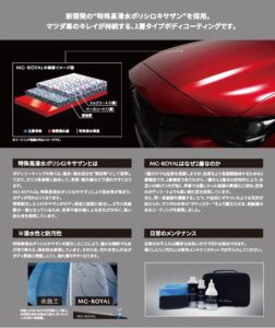 2層コーティング「MG-ROYAL」 | 大阪・関西でマツダ車のご用命は大阪マツダ販売株式会社へ
